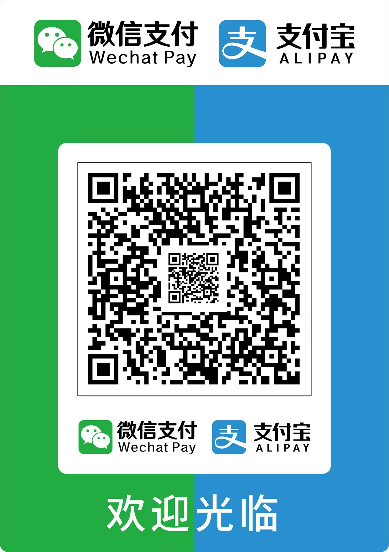 微信支付宝收款码